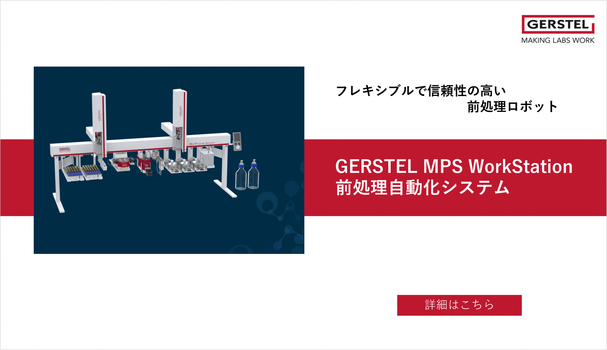 理化学ソリューション | 西川計測