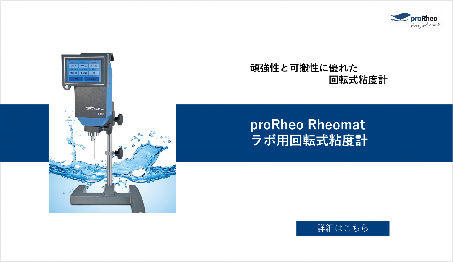 理化学ソリューション | 西川計測